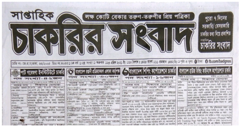 Saptahik Chakrir Khobor Potrika Bangla Newspaper 2024 - Job All BD
