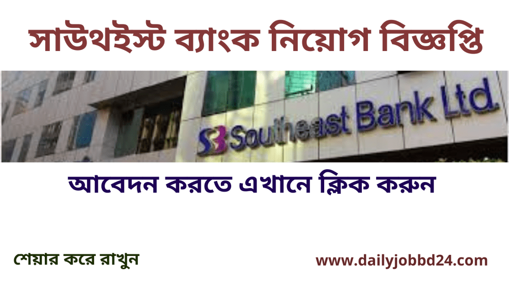 Southeast Bank Limited Job Circular 2021 - Job All BD