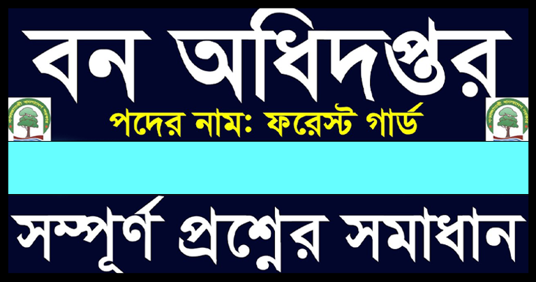 Complete solution of Forest Department MCQ exam questions - Job All BD